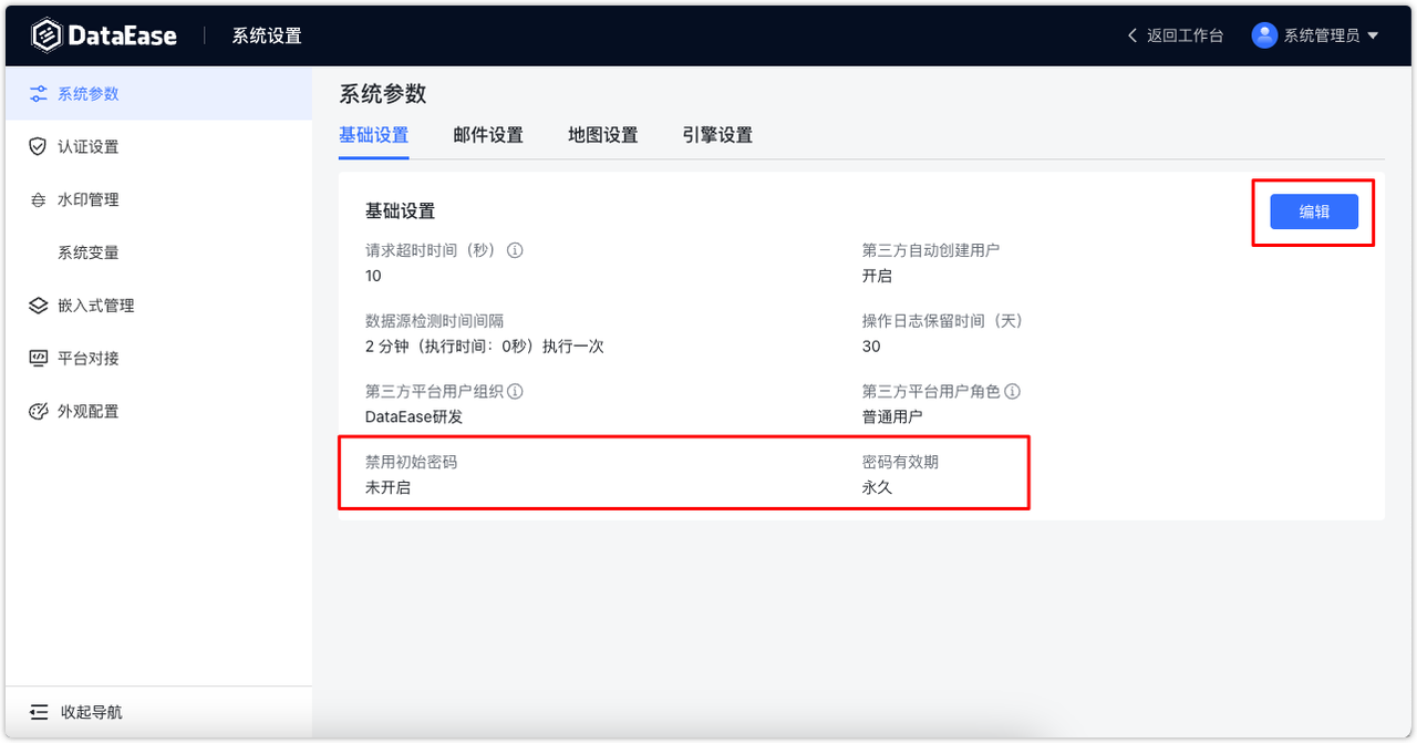 v2.7.0 - DataEase 文档